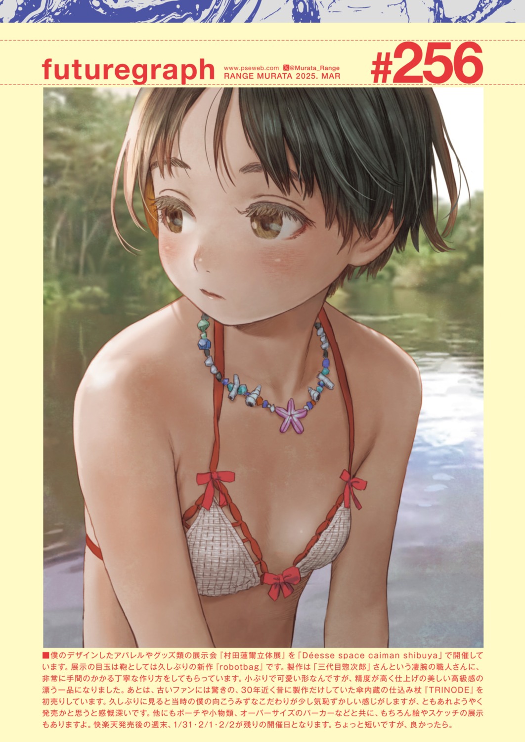 range murata comic kairakuten futuregraph bikini top loli swimsuits | #1217726 | yande.re